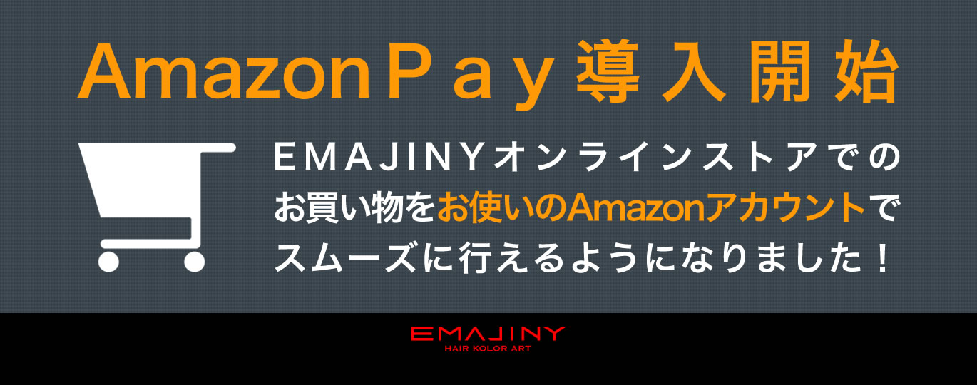 【EMAJINY公式オンラインショップ】ヘアカラーワックス販売 エマジニー